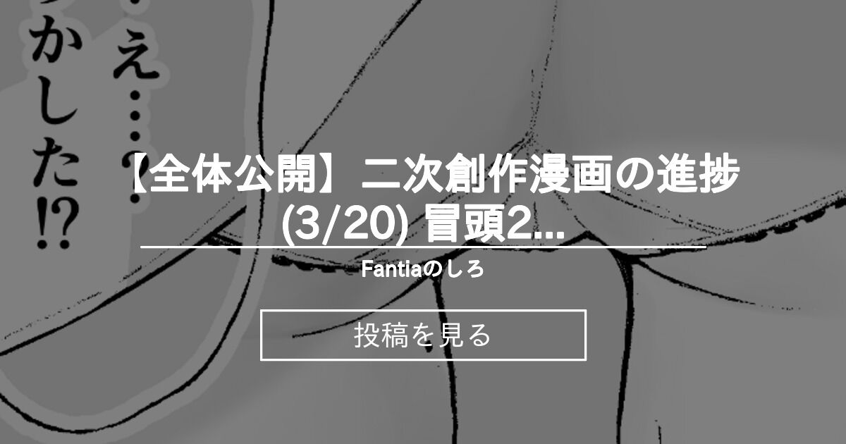 【プリパラ】 【全体公開】二次創作漫画の進捗(3/20) 冒頭26Pまでまとめ - Fantiaのしろ (このしろ)の投稿｜ファンティア[Fantia]