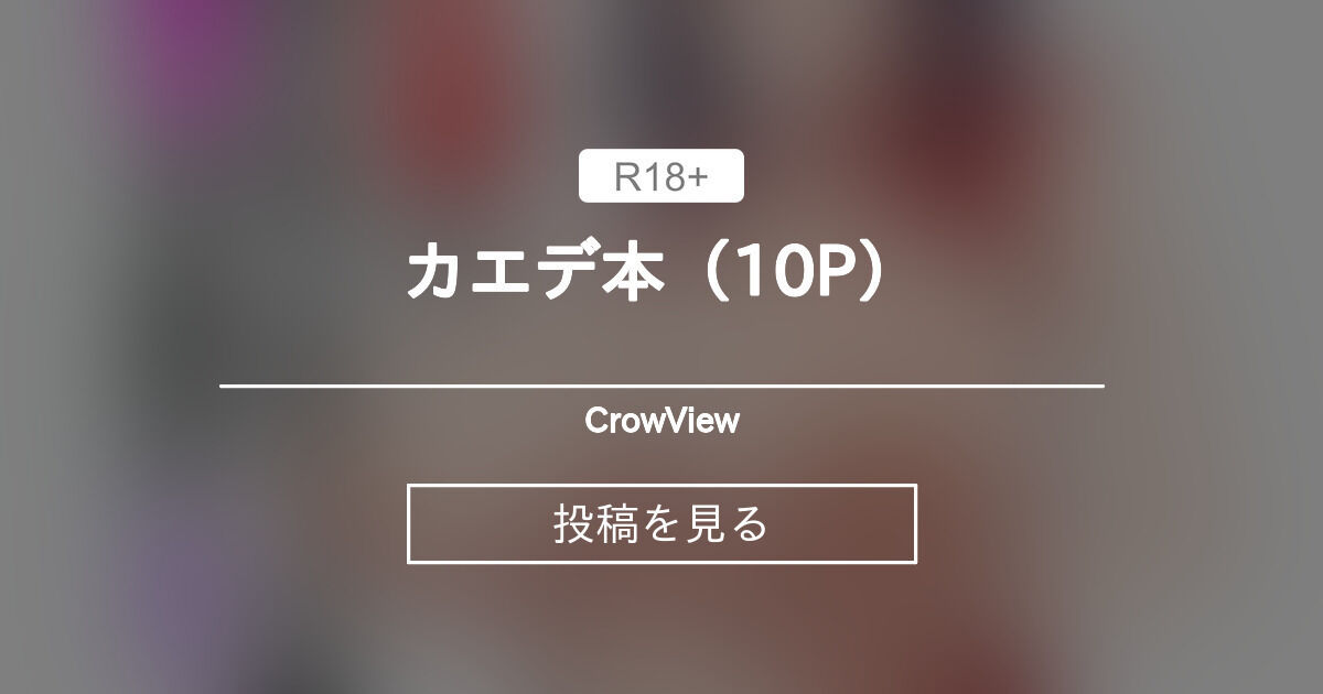 【ブルーアーカイブ】 カエデ本（10P） - CrowView (たじ)の投稿｜ファンティア[Fantia]