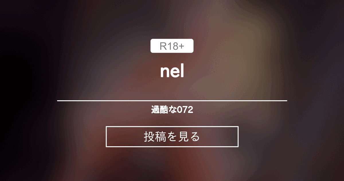 【3D】 nel - 過酷な072 (ヤンクミ)の投稿｜ファンティア[Fantia]