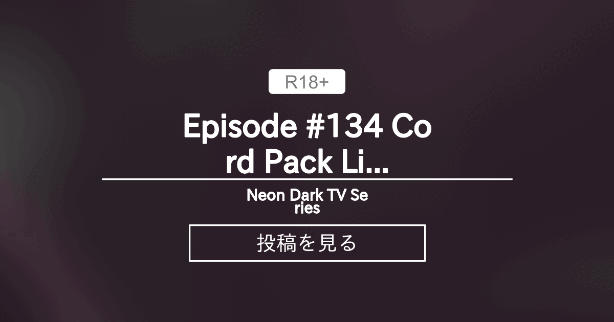 【女兵士】 Episode #134 Cord Pack Lightning - Neon Dark TV Series (Neon Dark)の投稿｜ファンティア[Fantia]