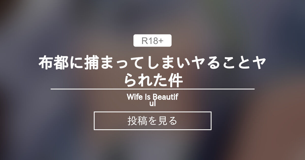 【R18】 布都に捕まってしまいヤることヤられた件 - Wife Is Beautiful (なむなむさん)の投稿｜ファンティア[Fantia]