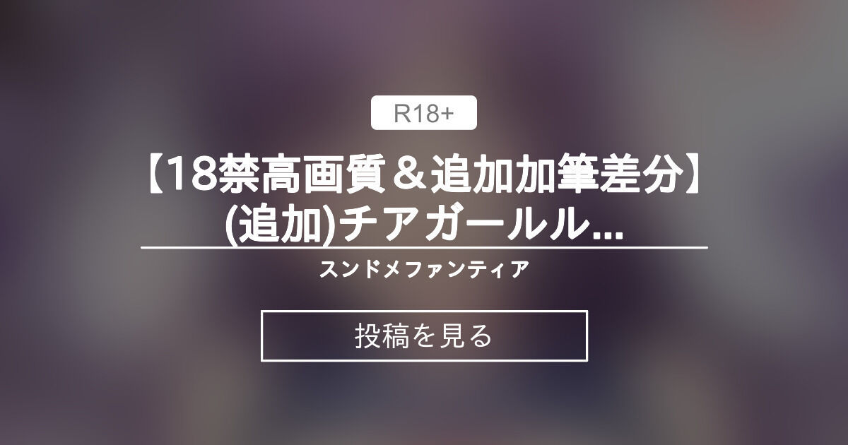 【機動戦士ガンダムZZ】 【18禁高画質＆追加加筆差分】(追加)チアガールルー・ルカ - スンドメファンティア (のーむ)の投稿｜ファンティア ...