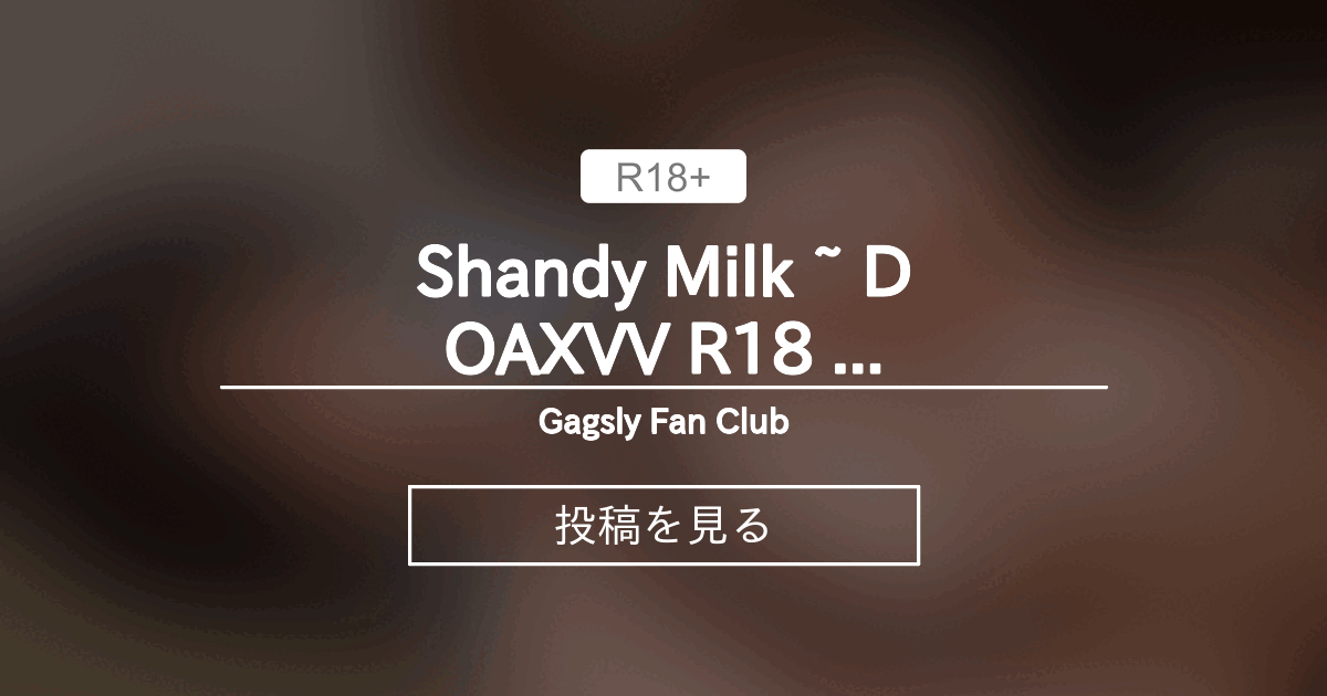 【シャンディ(DOA)】 Shandy Milk ~ DOAXVV R18 NSFW Animation S88 - Gagsly Fan Club (Gagsly)の投稿｜ファンティア ...