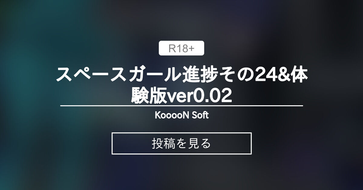 【ゲーム】 スペースガール進捗その24&体験版ver0.02 - KooooN Soft (田中)の投稿｜ファンティア[Fantia]