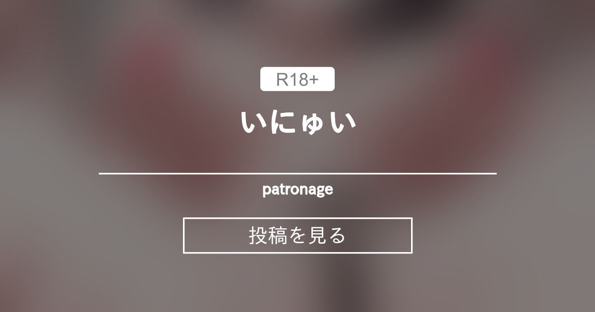 【Vtuber】 いにゅい - patronage (Sygnuss.exe)の投稿｜ファンティア[Fantia]