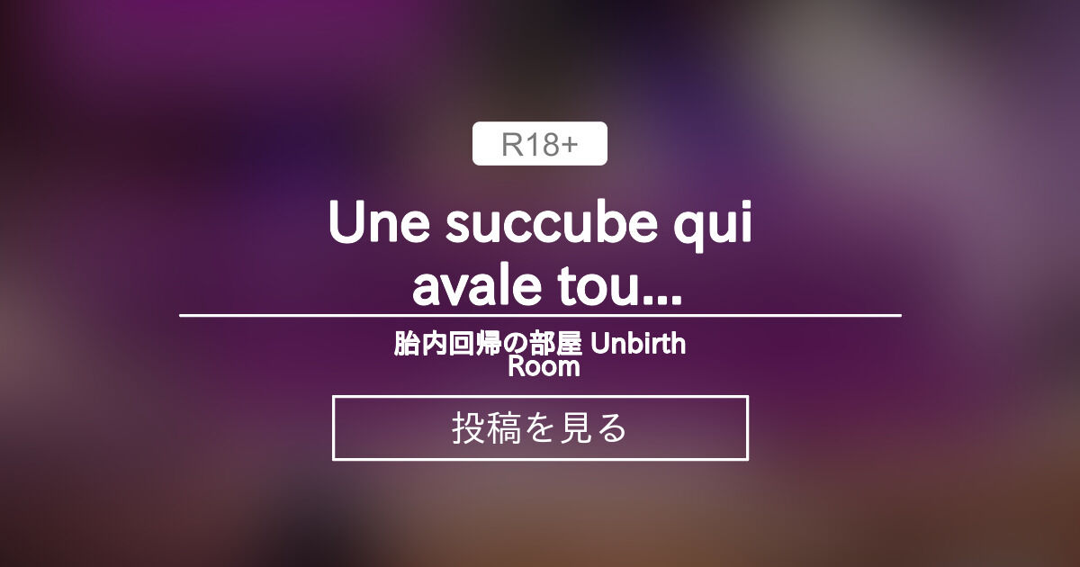 【seinsénormes】 Une succube qui avale tout entier Les mâles menteurs ...