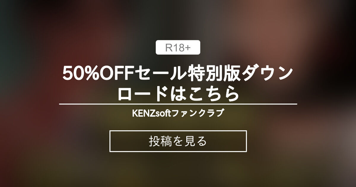 【秘密のアトリエ！】 特別版ダウンロードはこちら🌟 - KENZsoftファンクラブ (KENZsoft)の投稿｜ファンティア[Fantia]