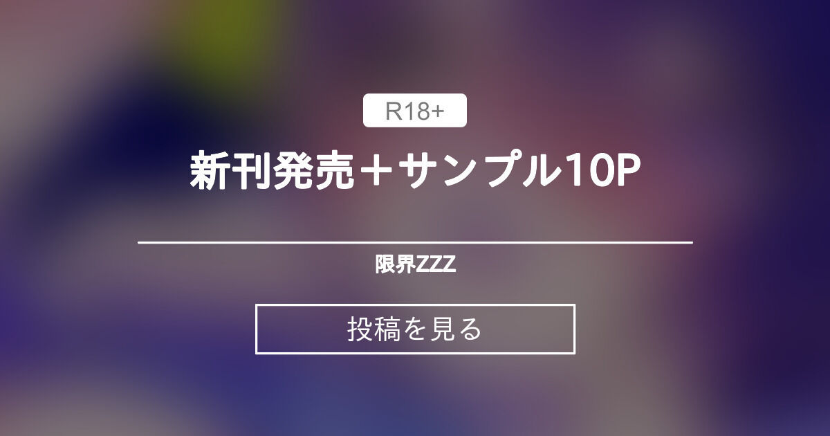 【創作BL】 👨‍💼新刊発売🌙💤＋サンプル10P - 限界ZZZ (覚醒ねるじかん)の投稿｜ファンティア[Fantia]