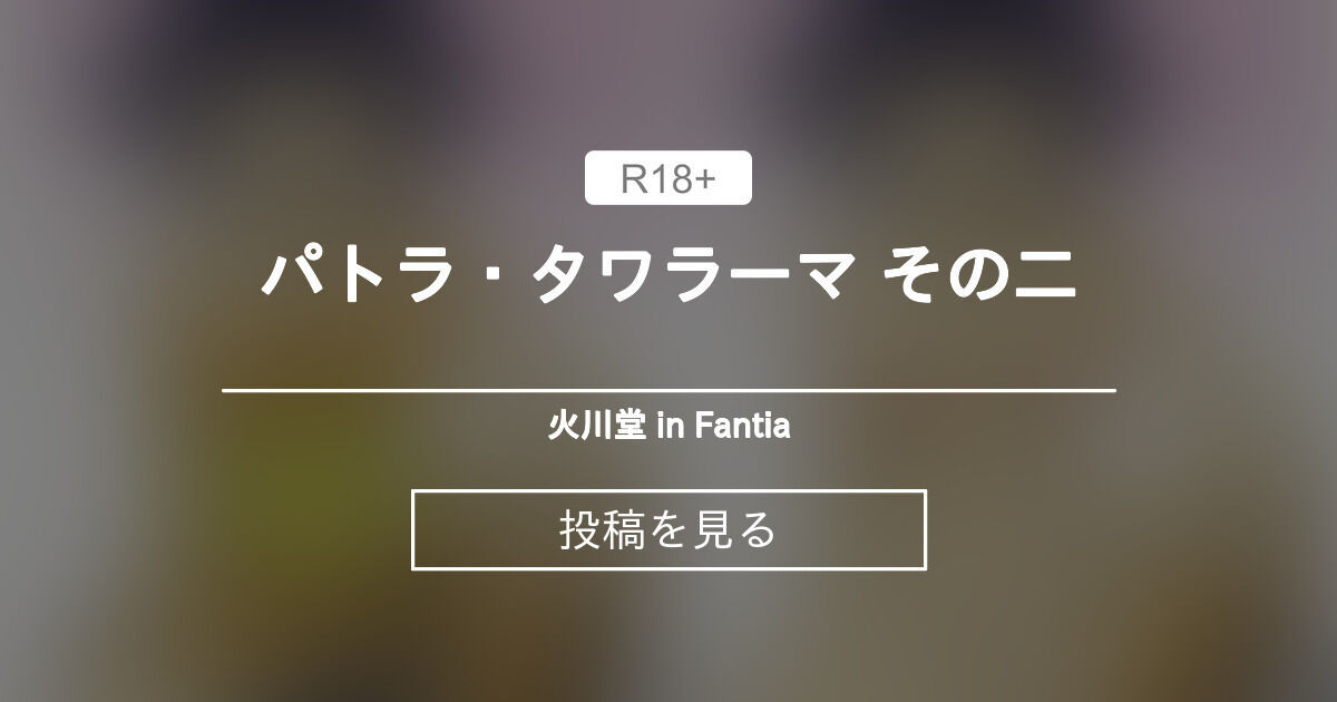 【メダロット】 パトラ・タワラーマ その二 - 火川堂 in Fantia (火の川純)の投稿｜ファンティア[Fantia]