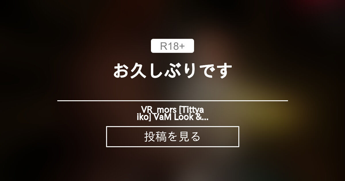 【Virt-A-Mate】 お久しぶりです♪ - VR_mor's [Tittyaiko] VaM Look & Scenes (VR_mor ...