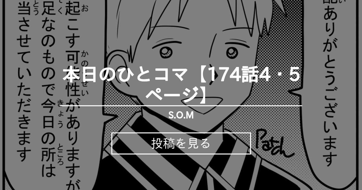 【KITERIRA】 本日のひとコマ【174話4・5ページ】 - S.O.M (Patch)の投稿｜ファンティア[Fantia]
