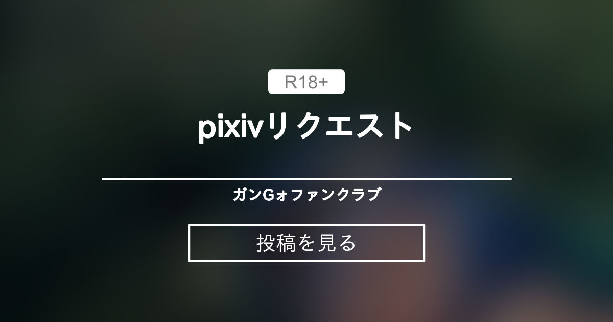 【DQ3】 pixivリクエスト - ガンGォファンクラブ (ガンGォ)の投稿｜ファンティア[Fantia]
