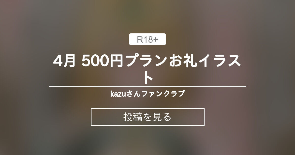 【ゼノブレイド2】 4月 500円プランお礼イラスト - kazuさんファンクラブ (kazuさん)の投稿｜ファンティア[Fantia]