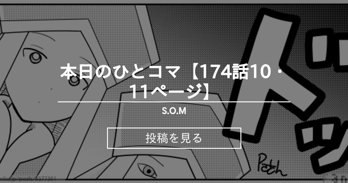【KITERIRA】 本日のひとコマ【174話10・11ページ】 - S.O.M (Patch)の投稿｜ファンティア[Fantia]