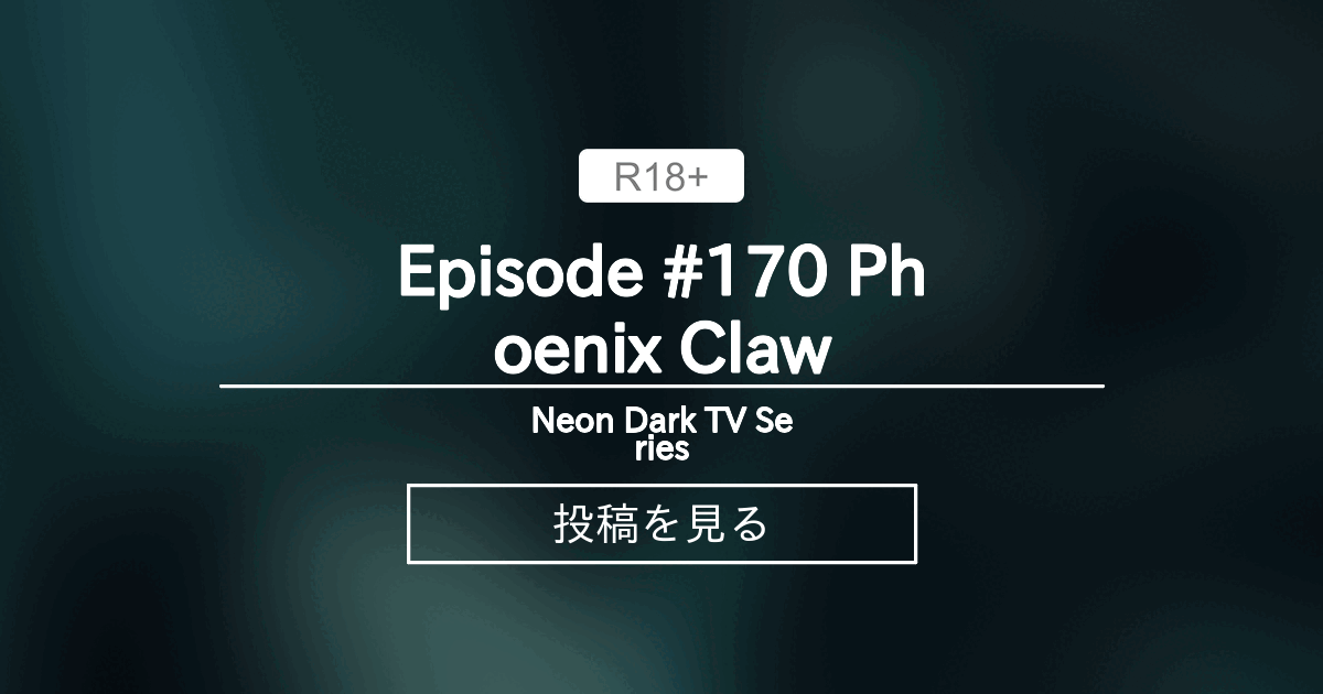 【女兵士】 Episode #170 Phoenix Claw - Neon Dark TV Series (Neon Dark)の投稿｜ファンティア[Fantia]