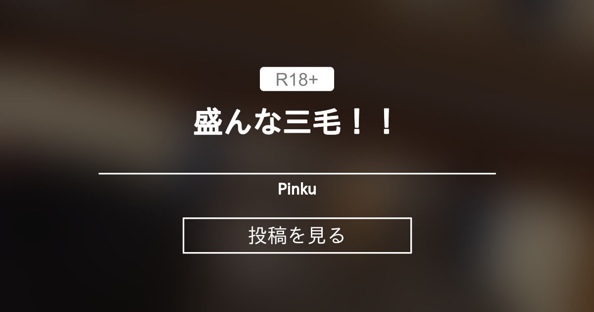 【オリジナル】 盛んな三毛！！ - Pinku (Pinku)の投稿｜ファンティア[Fantia]