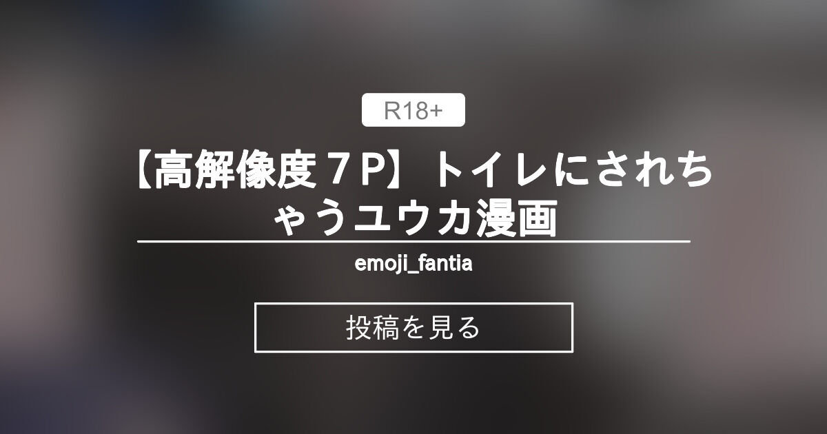 【ブルーアーカイブ】 【高解像度7P】トイレにされちゃうユウカ漫画 - emoji_fantia (emoji)の投稿｜ファンティア[Fantia]