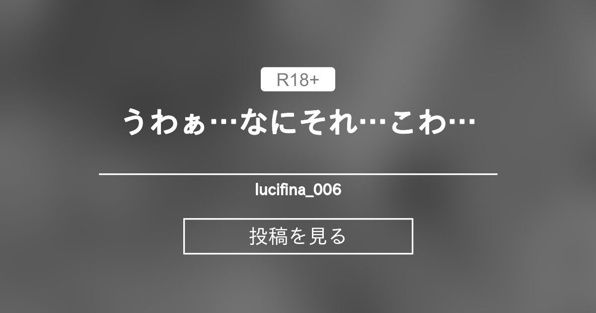 【原神】 うわぁ…なにそれ…こわ… - lucifina_006 (lucifina_006)の投稿｜ファンティア[Fantia]
