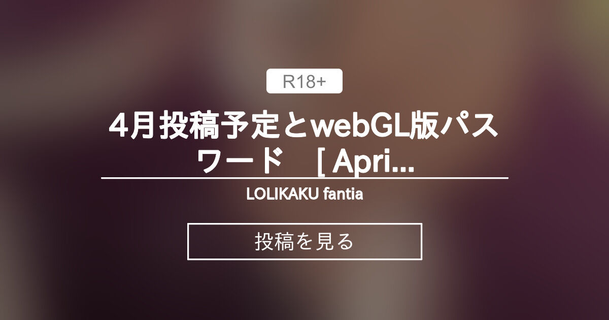【ブルーアーカイブ】 4月投稿予定とwebGL版パスワード [ April Posting Schedule and webGL ver. password ] - LOLIKAKU ...