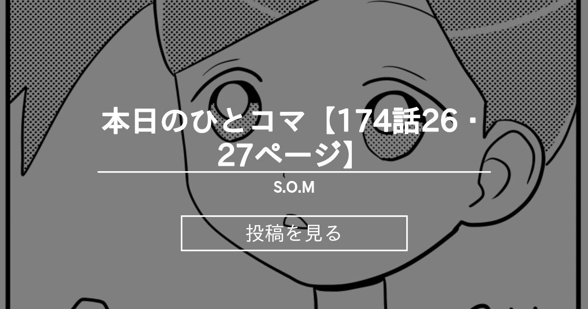 【KITERIRA】 本日のひとコマ【174話26・27ページ】 - S.O.M (Patch)の投稿｜ファンティア[Fantia]