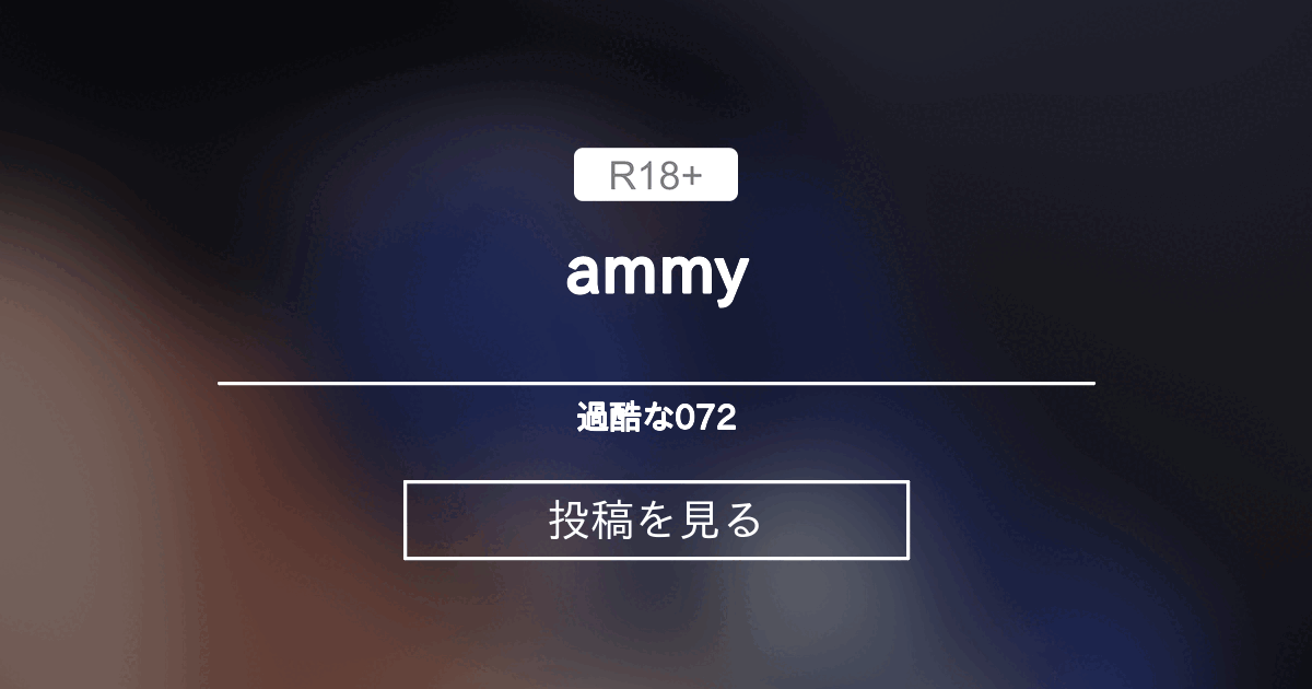 【3D】 ammy - 過酷な072 (ヤンクミ)の投稿｜ファンティア[Fantia]