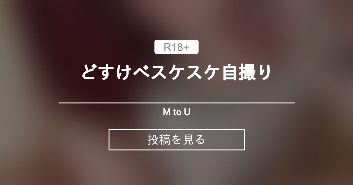 【コスプレ】 どすけべスケスケ自撮り - M to U (六糖)の投稿｜ファンティア[Fantia]