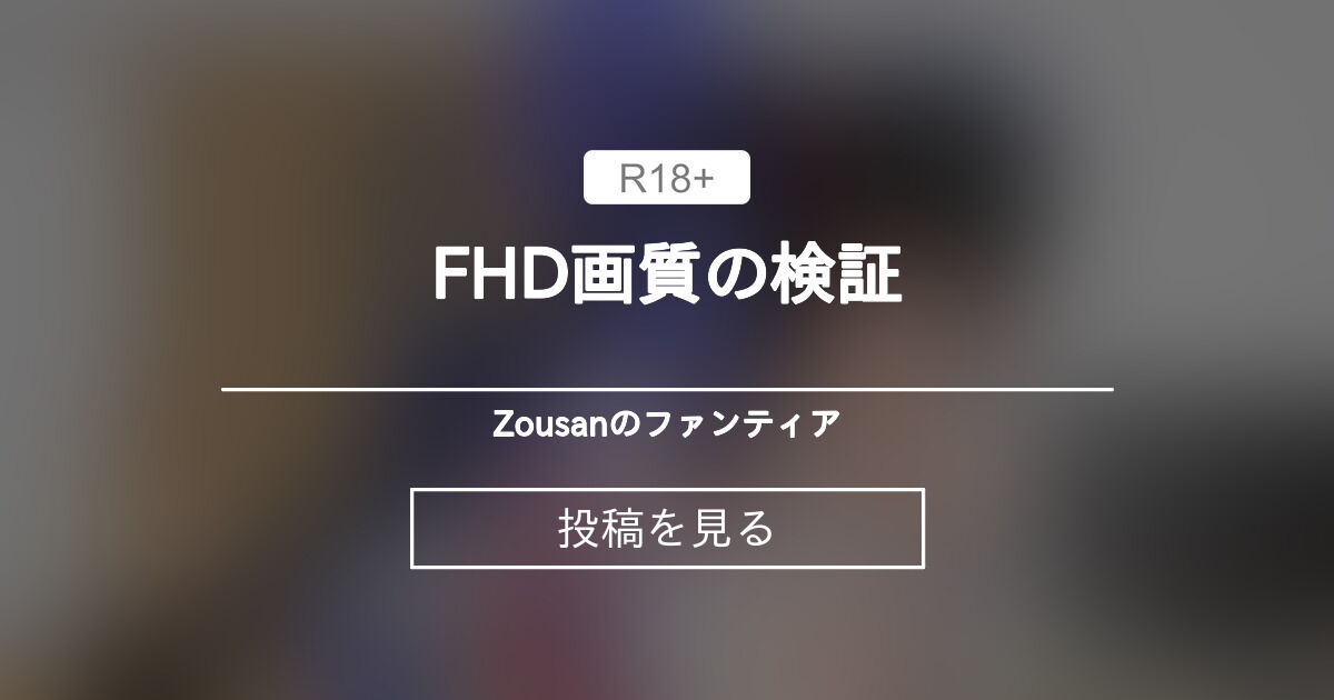 【COM3D2】 FHD画質の検証 - Zousanのファンティア (Zousan)の投稿｜ファンティア[Fantia]