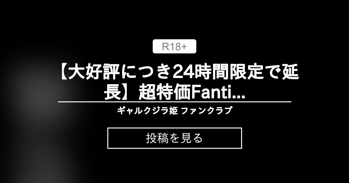 【オリジナル】 【大好評につき24時間限定で延長‼︎】超特価 Fantiaくじ第二弾🎉10,000円超え商品が当たる大チャンス!!!【潮吹マリン】 - ギャルクジラ姫🐳 ファンクラブ💦 (潮吹 ...