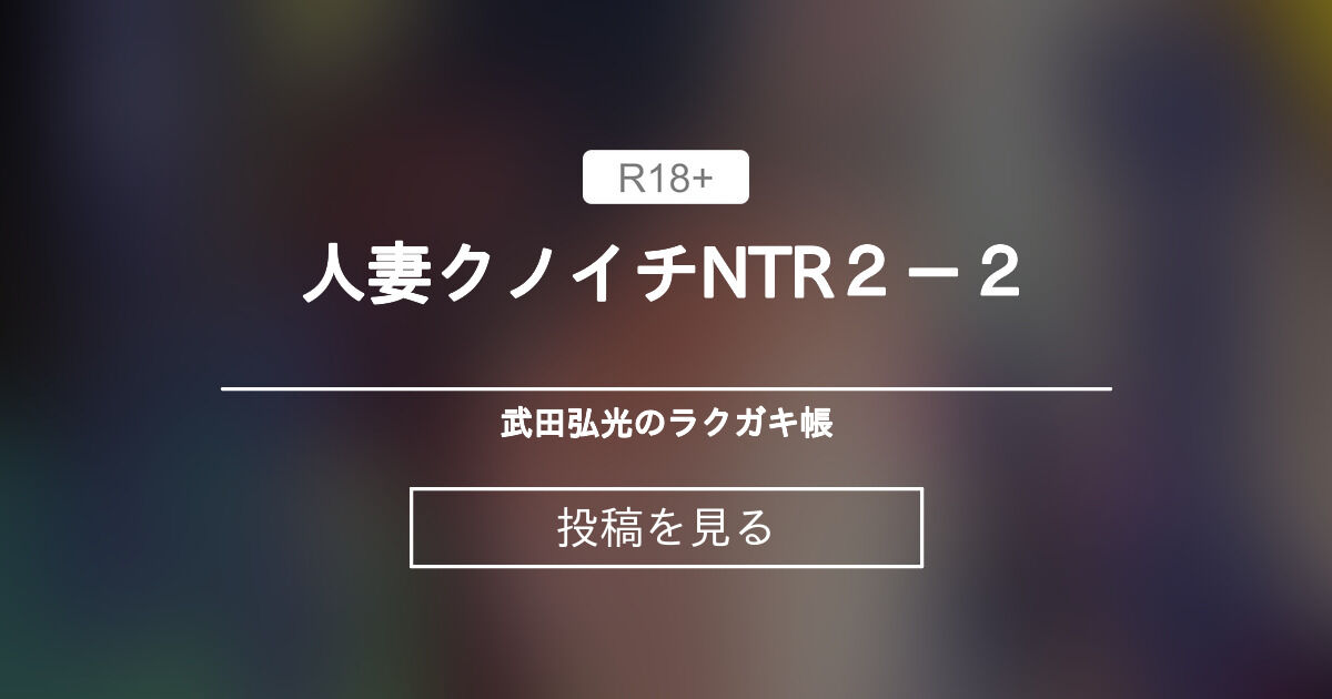 【寝取られ】 人妻クノイチNTR2－2 - 武田弘光のラクガキ帳 (武田弘光)の投稿｜ファンティア[Fantia]
