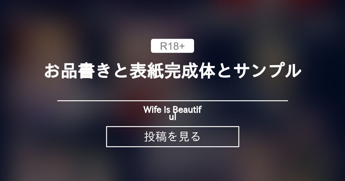 【東方】 お品書きと表紙完成体とサンプル - Wife Is Beautiful (なむなむさん)の投稿｜ファンティア[Fantia]