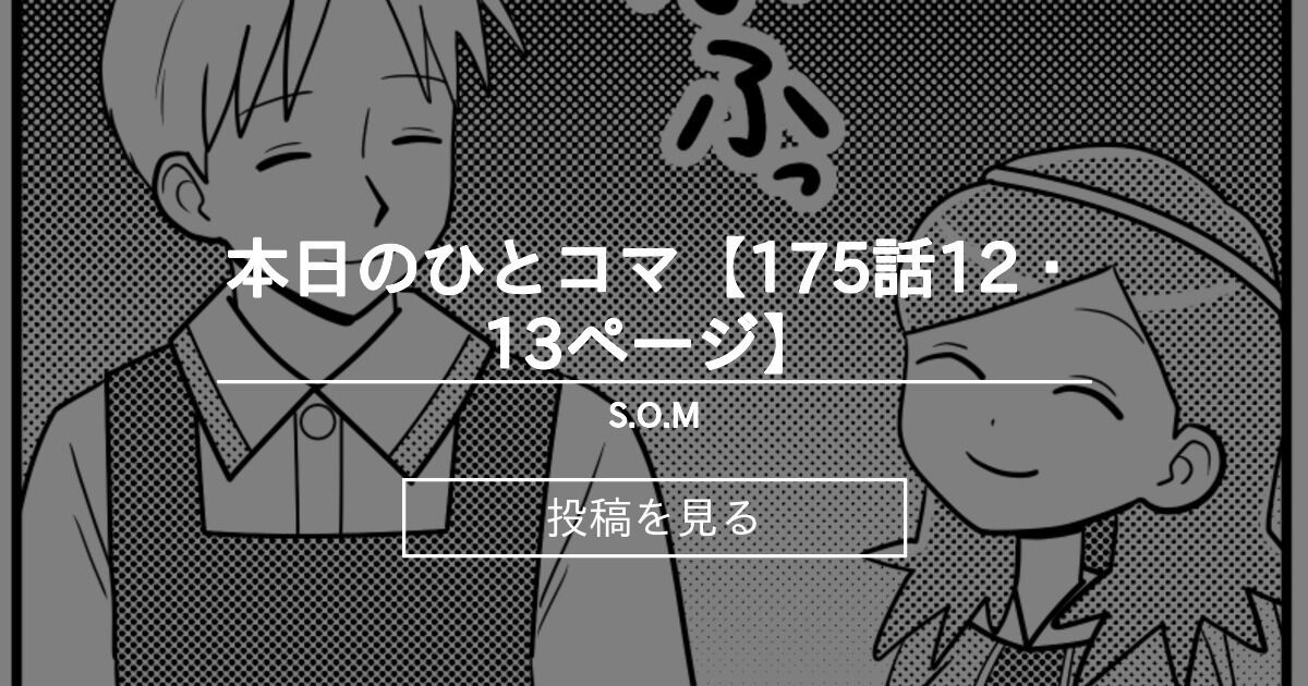 【KITERIRA】 本日のひとコマ【175話12・13ページ】 - S.O.M (Patch)の投稿｜ファンティア[Fantia]