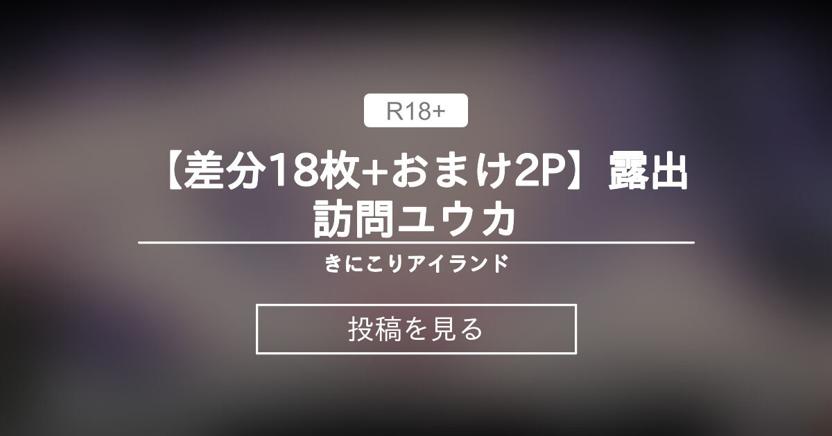 【ブルーアーカイブ】 【差分18枚+おまけ2P】露出訪問ユウカ - きにこりアイランド (きにのすけ)の投稿｜ファンティア[Fantia]