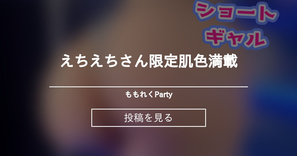 【コスプレ】 🛸えちえちさん限定🛸肌色満載♡ - 🍑ももれくParty🍑 (桃色れく)の投稿｜ファンティア[Fantia]