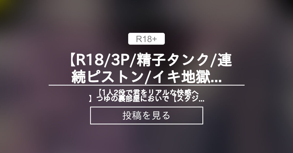 【女性向けボイス】 【R18/3P/精子タンク/連続ピストン/イキ地獄/乱暴中〇し/ドS〇ズ】新歓で〇薬に酔わされて多目的トイレで3P楽しんじゃいました。 - 【1人2役で君をリアルな快感へ ...