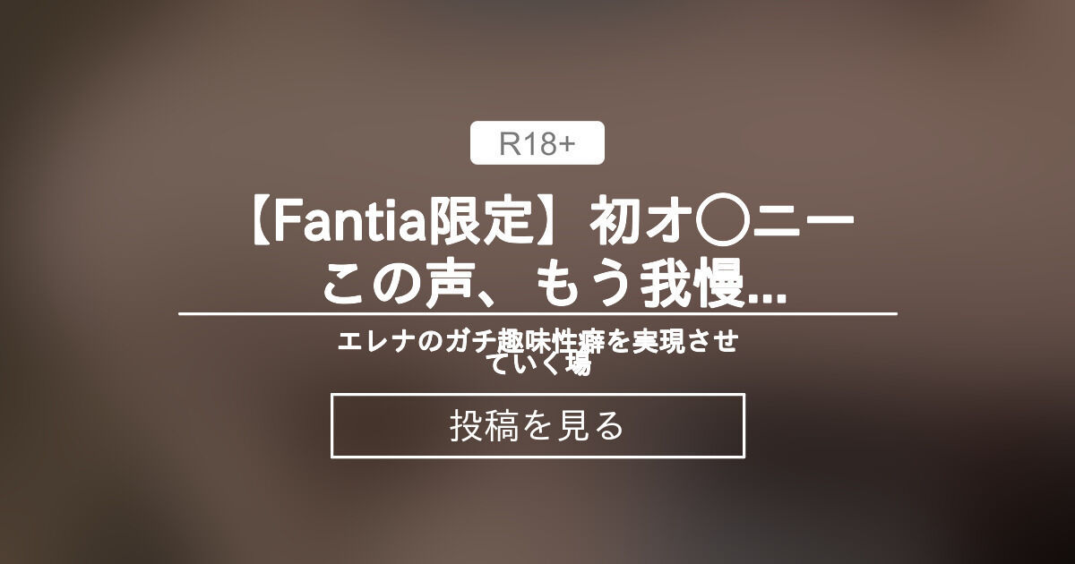 【夏芽エレナ 巨乳 爆乳 あいカップ 峰不二子body むちむち グラビア コスプレ コスプレイヤー 】 【Fantia限定】初オ ニー "この声、もう我慢できない。" - エレナのガチ趣味 ...