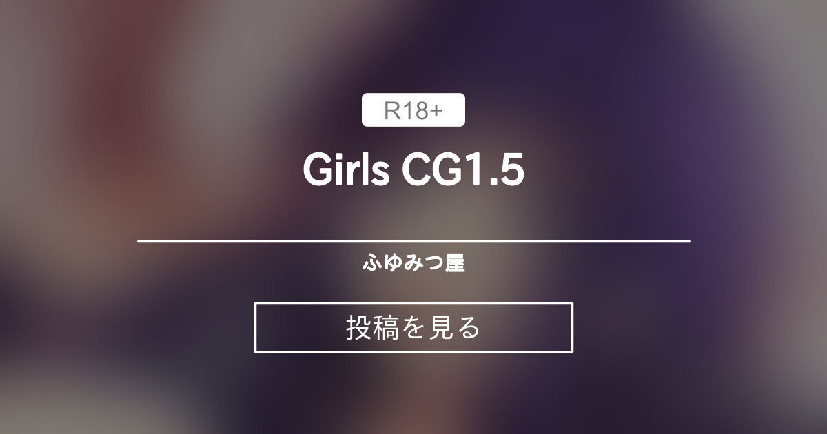 【制服】 Girls CG1.5 - ふゆみつ屋 (ふゆみつ)の投稿｜ファンティア[Fantia]