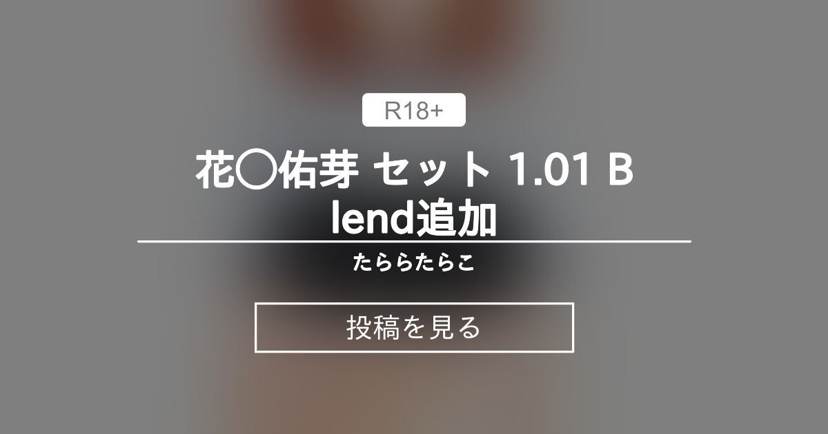 MMDモデル by TararaTarako | みつけたねいろ