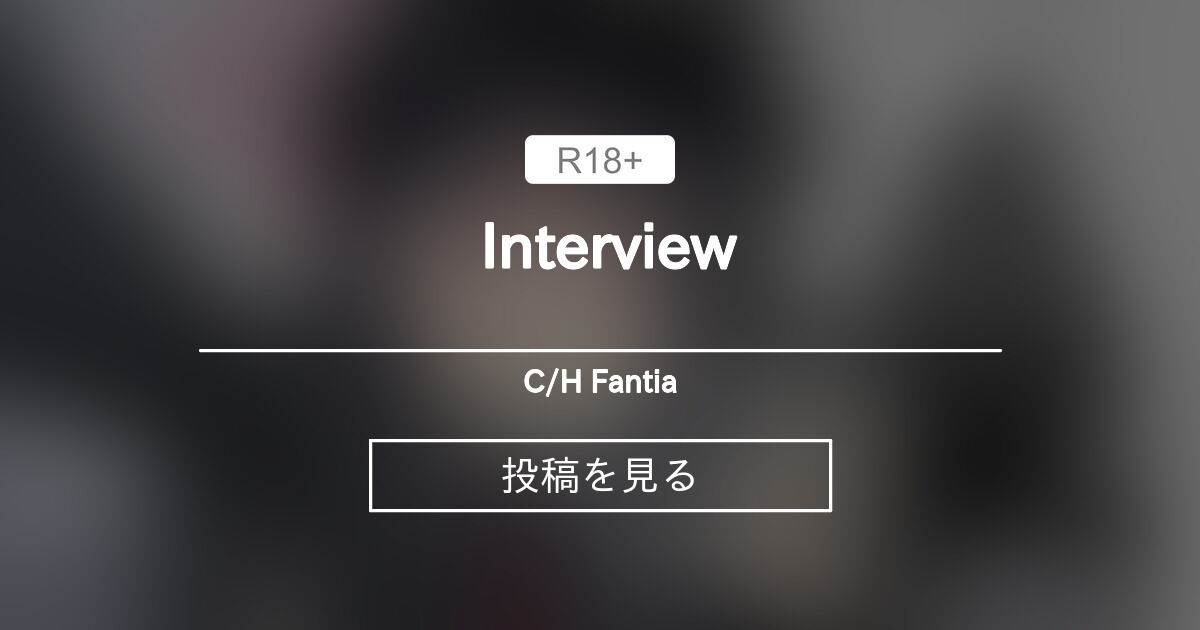 【BlueArchive/블루아카이브/ブルーアーカ/蔚藍檔案】 인터뷰 Interview - C/H Fantia (C/H)の投稿｜ファンティア[Fantia]