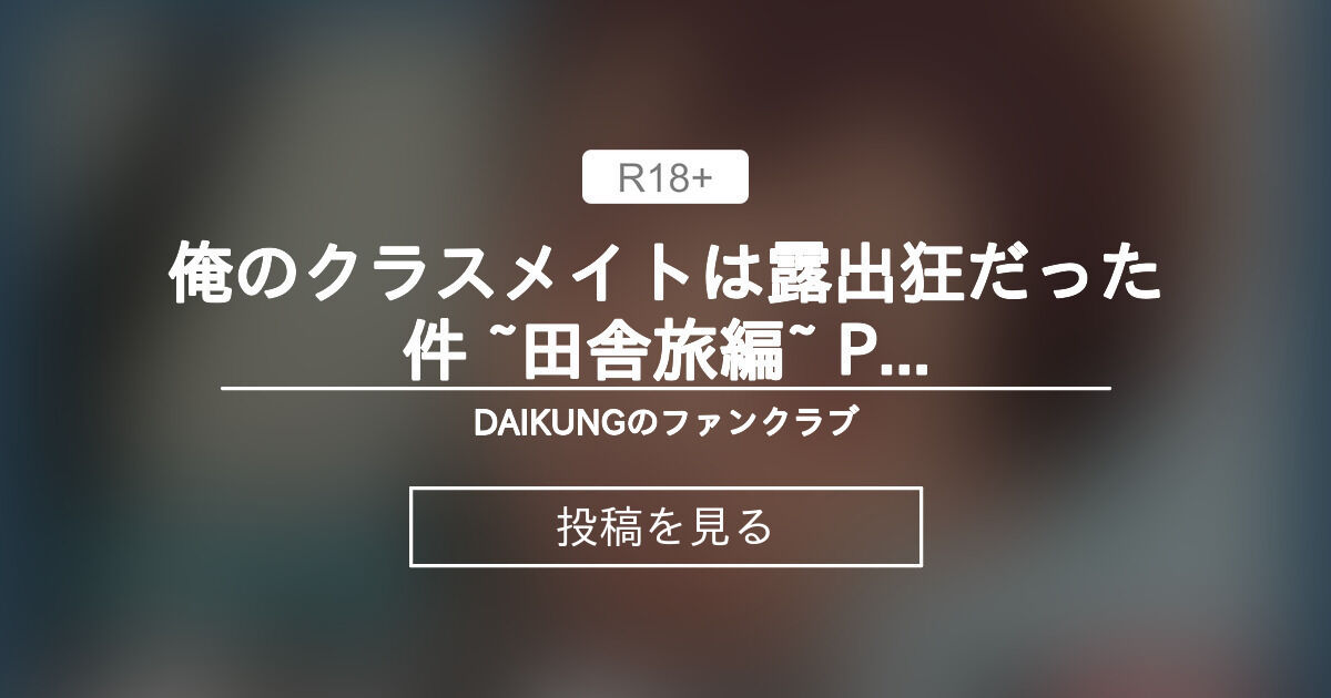 【オリジナル】 俺のクラスメイトは露出狂だった件 ~田舎旅編~ P.5-8『The Case of my Exhibitionist ...