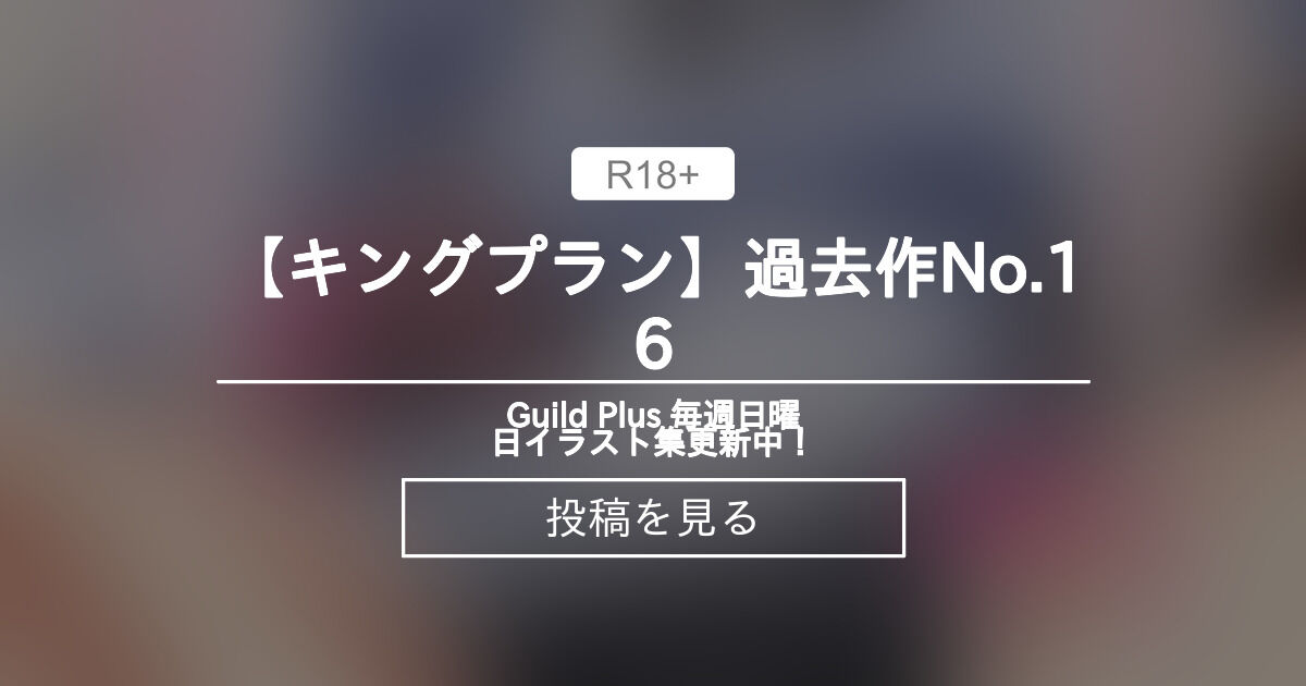 【ホロライブ】 【キングプラン】過去作No.16 - Guild Plus 毎週日曜日イラスト集更新中！ (tatsuya)の投稿｜ファンティア[Fantia]