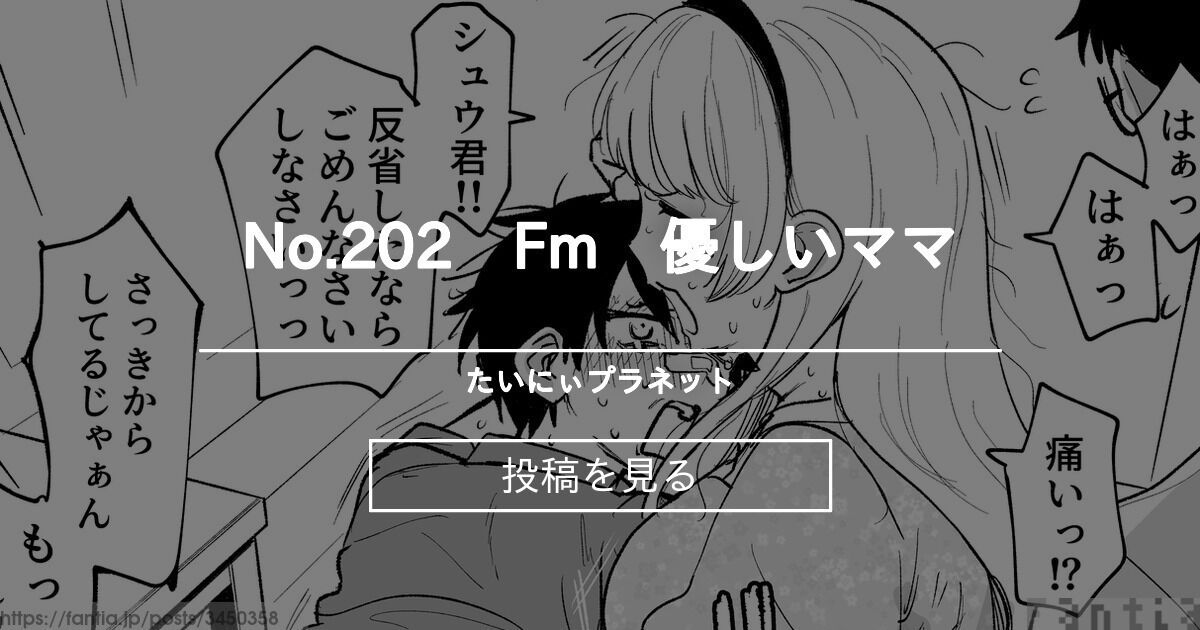 【スパンキング】 No.202 Fm 優しいママ - たいにぃプラネット (白山凛)の投稿｜ファンティア[Fantia]