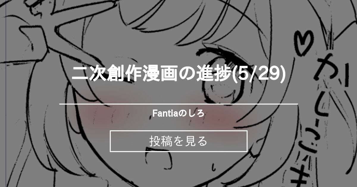 【プリパラ】 二次創作漫画の進捗(5/29) - Fantiaのしろ (このしろ)の投稿｜ファンティア[Fantia]