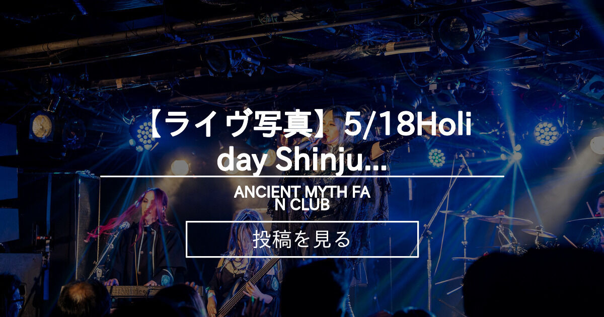 【photo】 【ライヴ写真】5/18Holiday Shinjuku その② - ANCIENT MYTH FAN CLUB ...