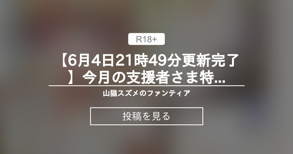 【TSF】 【6月4日21時49分更新完了】今月の支援者さま特典【コミティア新刊TSF漫画フルカラー版】 - 山猫スズメのファンティア (山猫スズメ)の投稿｜ファンティア[Fantia]