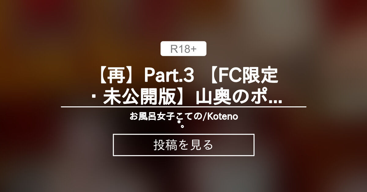 【お風呂女子こての】 【再】Part.3 【FC限定・未公開版】山奥のポツンと一軒家を貸切り川で整うサウナを初体験 100℃の灼熱サウナ《Secret Sauna and Onsen ...