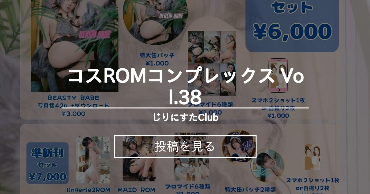 【美尻】 🐙コスROMコンプレックス Vol.38🐙 - じりにすた⭐️Club (JILI)の投稿｜ファンティア[Fantia]