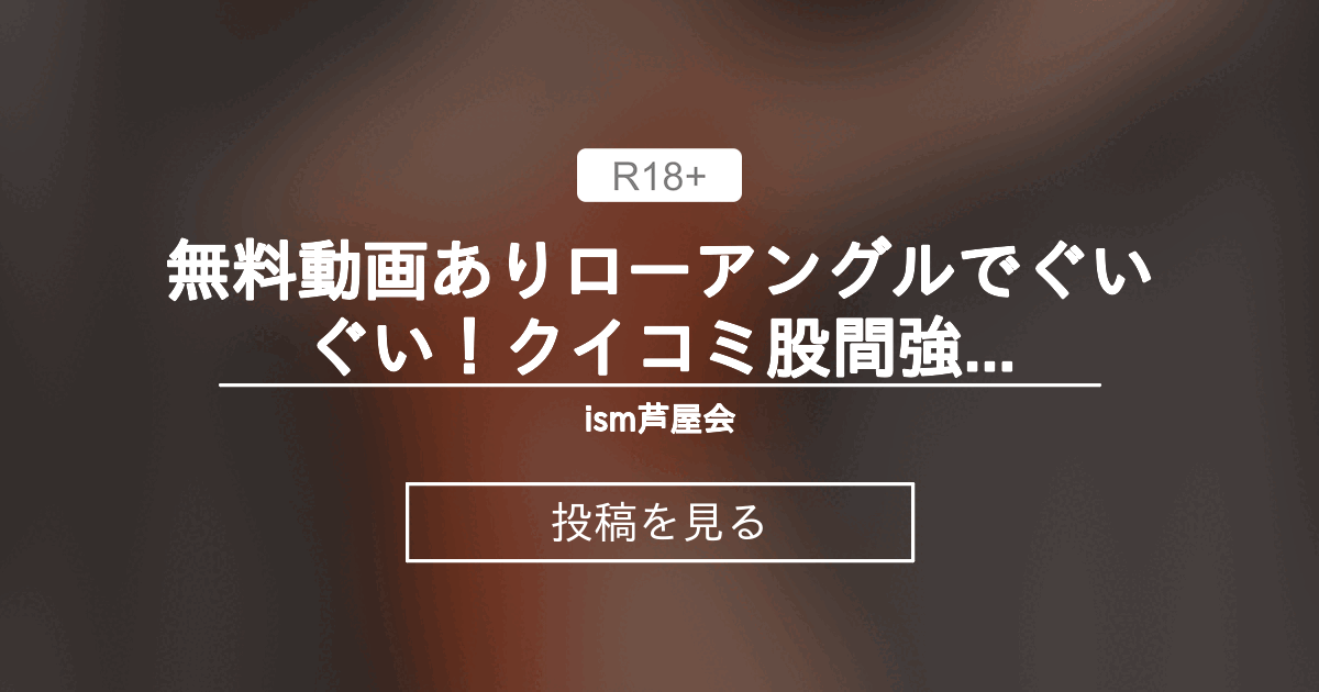 【コスプレ】 無料動画あり💜ローアングルでぐいぐい！クイコミ股間強調💜 - ism芦屋会 (芦屋のりこ)の投稿｜ファンティア[Fantia]