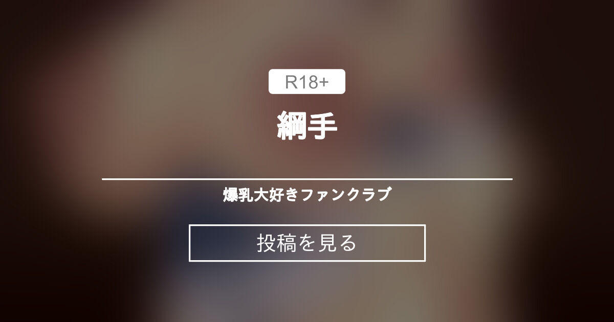 【NARUTO】 綱手 - 爆乳大好きファンクラブ (Makapoo)の投稿｜ファンティア[Fantia]