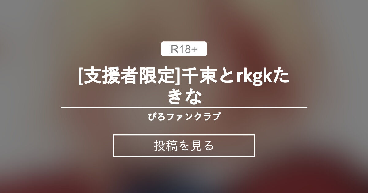 【金的】 [支援者限定]千束とrkgkたきな - ぴろファンクラブ (渡良瀬ぴろ)の投稿｜ファンティア[Fantia]
