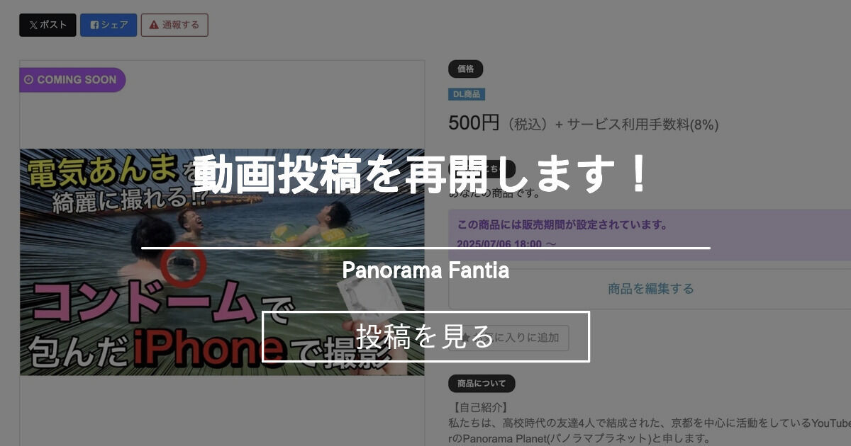 【電気あんま】 動画投稿を再開します！ - Panorama Fantia (Panorama Planet)の投稿｜ファンティア[Fantia]